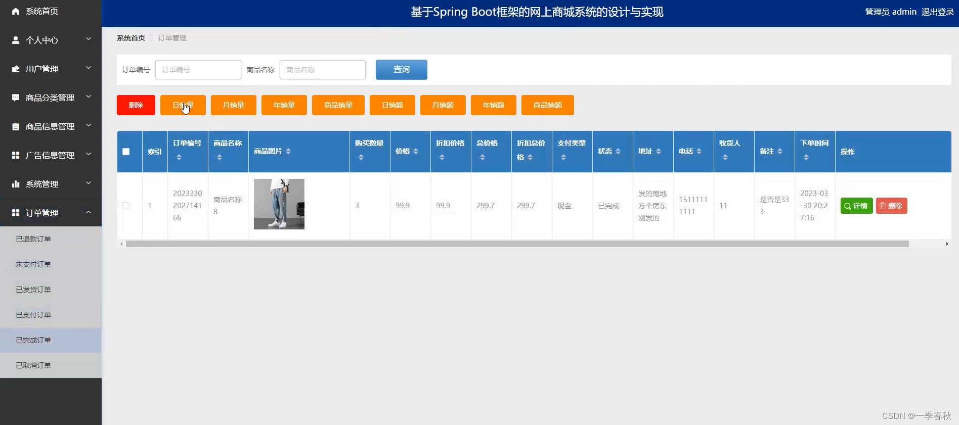 【计算机毕业设计】基于springbootvue网上商城系统的设计与实现基于vue与spring Boot的网上商城系统 Csdn博客