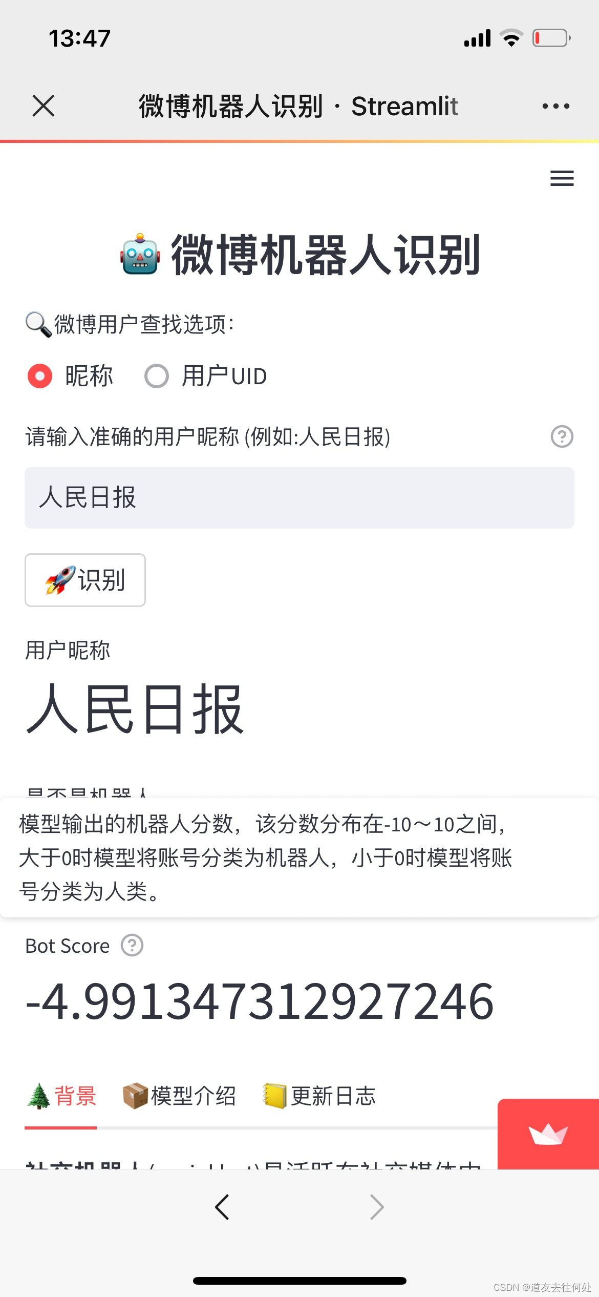 微博社交机器人在线识别:应用xgboost模型微博社交机器人检测在线 Csdn博客