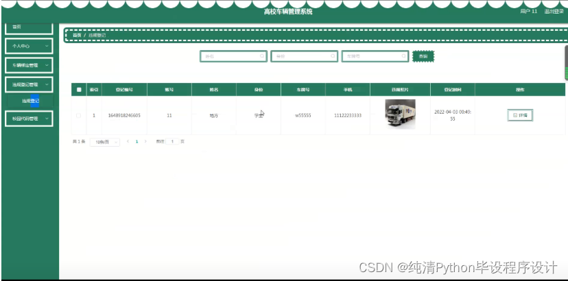 Django计算机毕业设计高校车辆管理系统python源码程序lw远程部署 附源码 Python计算机毕业设计django汽车租赁 