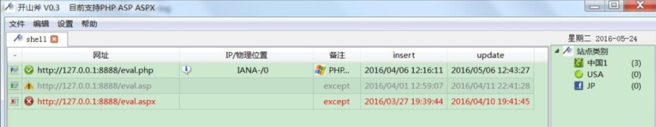 WebShell管理工具_中国菜刀chopper-CSDN博客