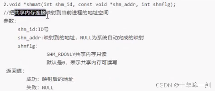 linux shmget ftok shmat shmdt shmctl函数-CSDN博客