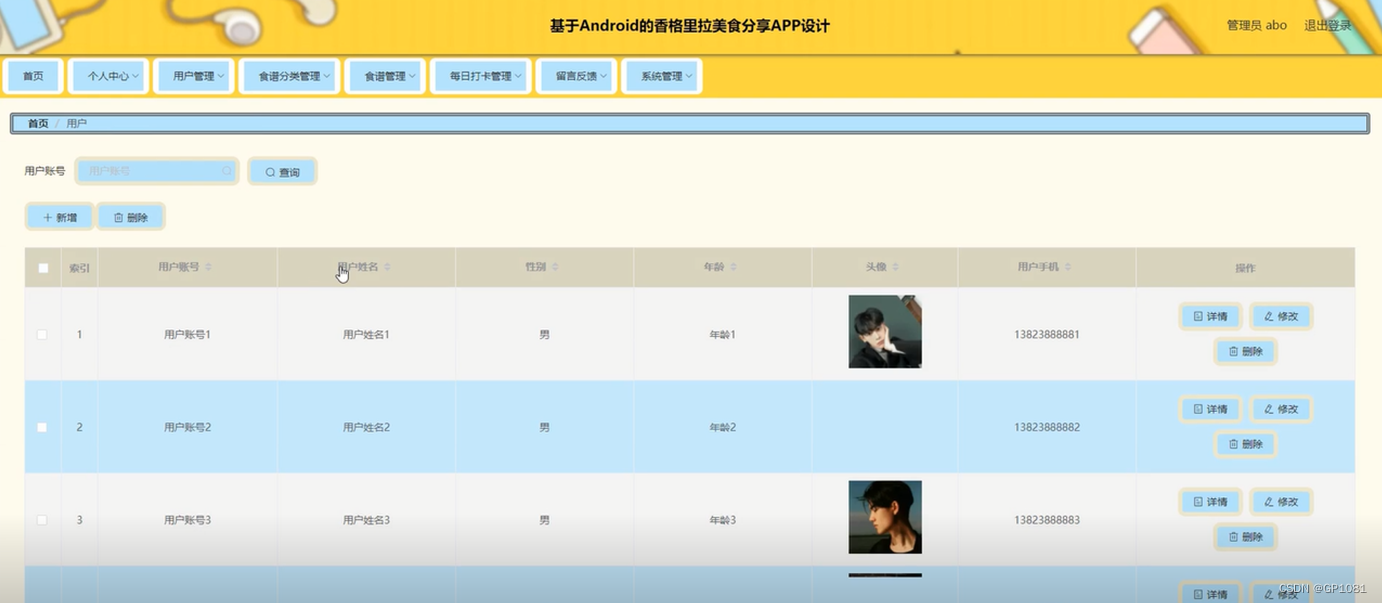 【独家源码】ssm基于Android的香格里拉美食分享APP设计eq9b1应对计算机毕业设计困难的解决方案_android美食推荐代码-CSDN博客