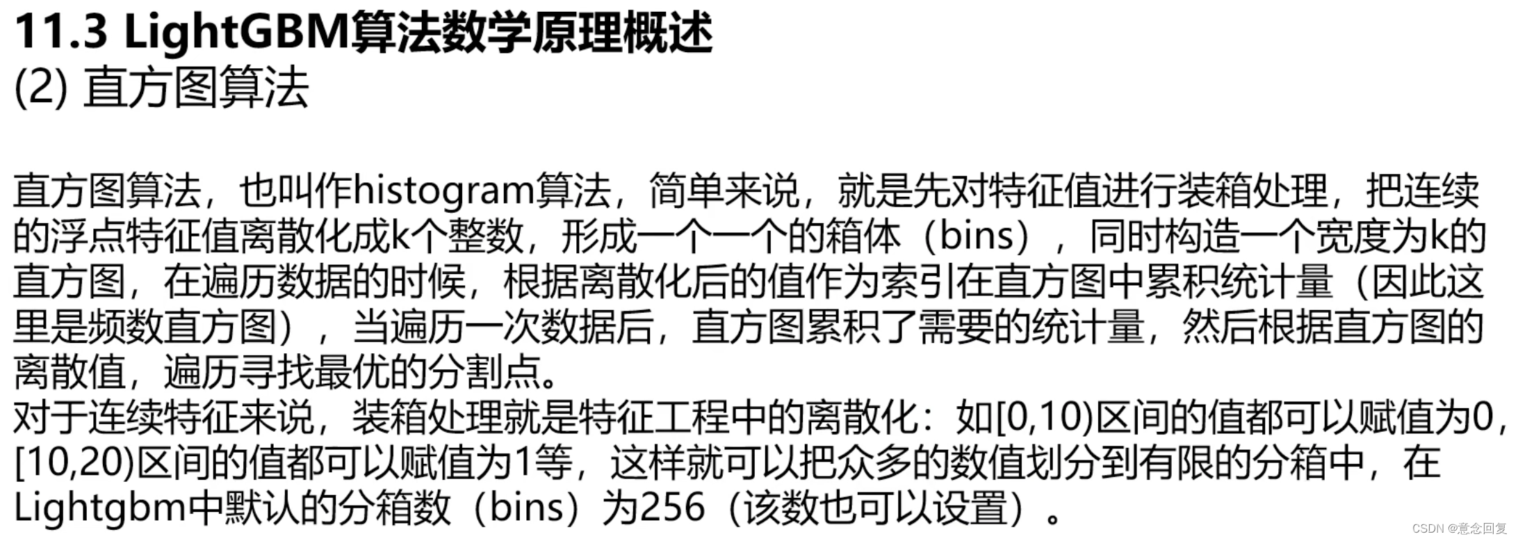 XGBOOST和LightGBM-CSDN博客