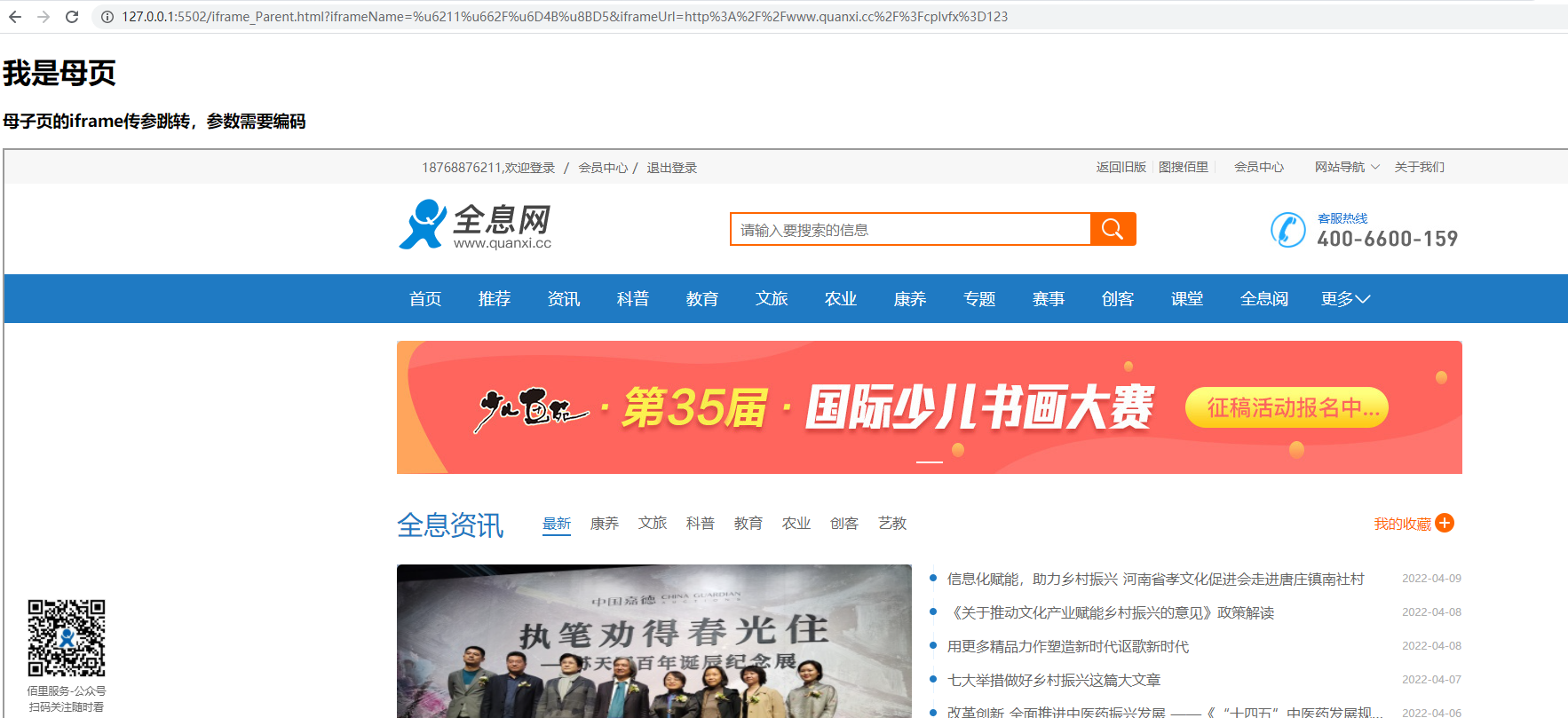 母子页的iframe传参跳转，参数需要编码_iframe 指定编码-CSDN博客