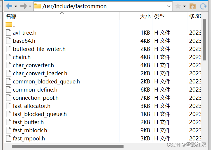 报错fatal Errorfdfsdefineh 没有那个文件或目录找不到fdfsdefineh Csdn博客