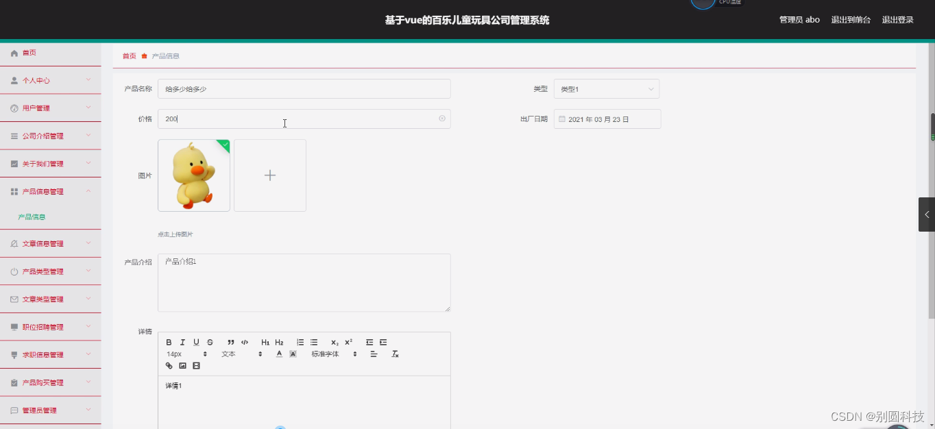 Java毕业设计基于vue的百乐儿童玩具公司管理系统(附源码、数据库) Csdn博客