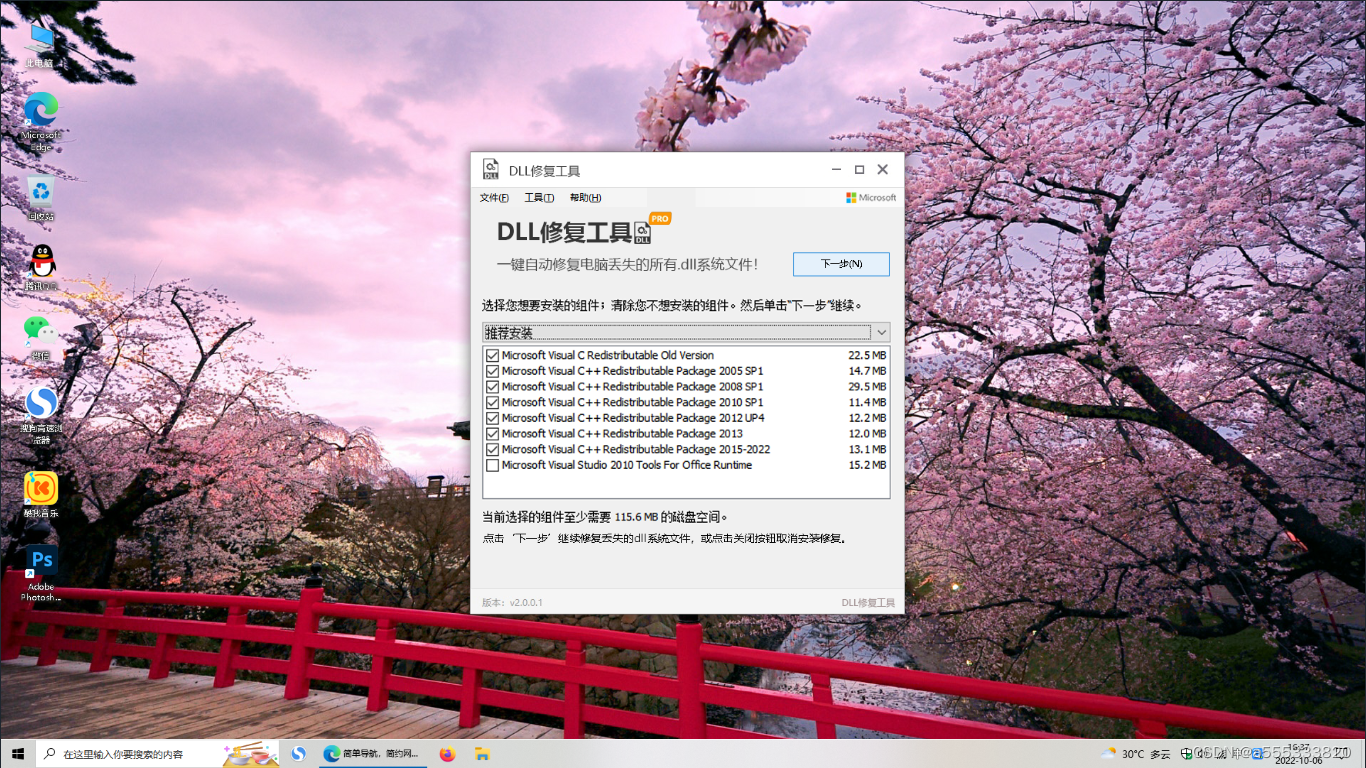 vcruntime140_1.dll丢失的解决方法（仅一招解决）_vcruntime140-1.dll丢失的解决方法-CSDN博客