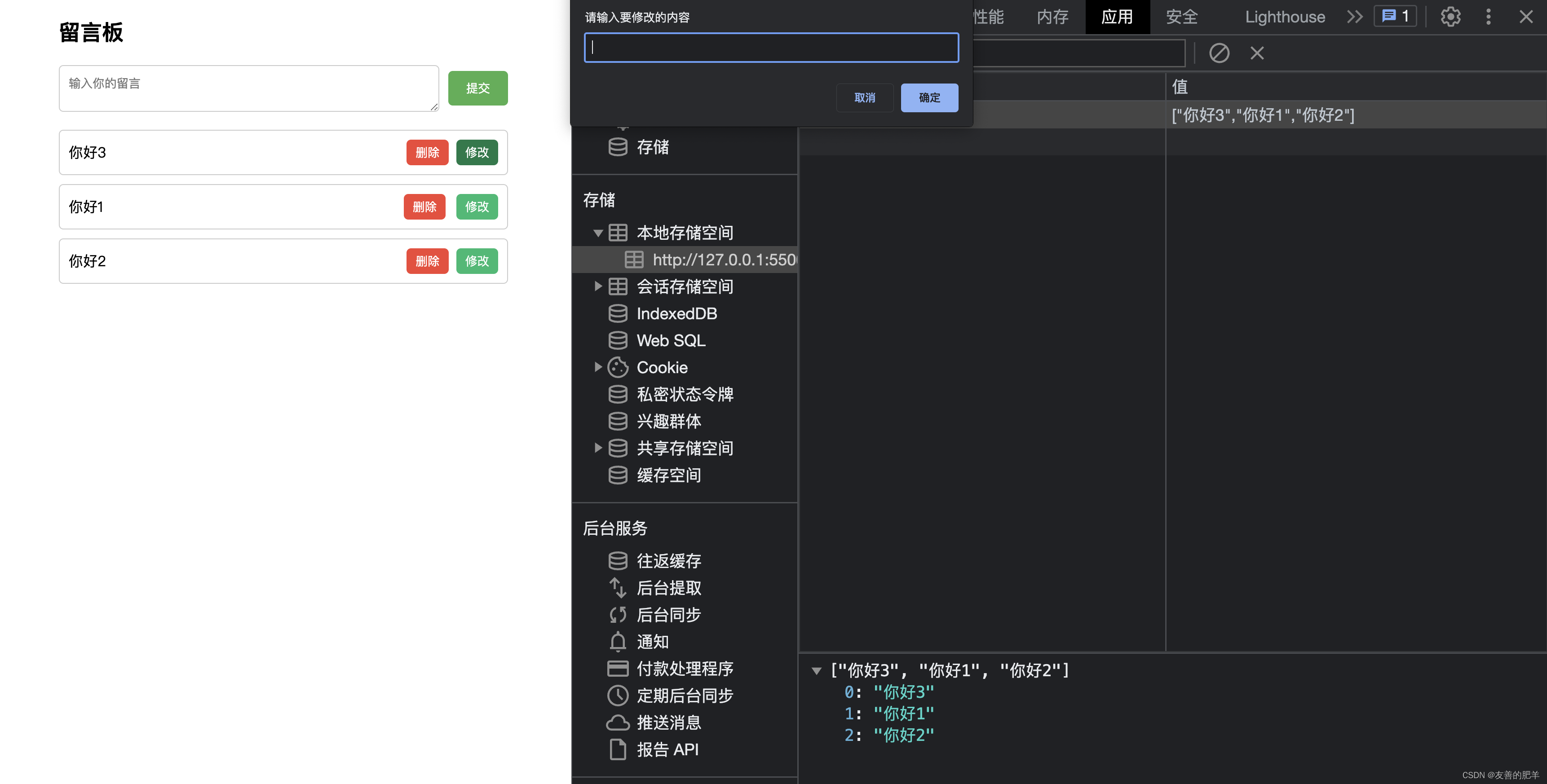 原生js实现留言板案例 Csdn博客 7464