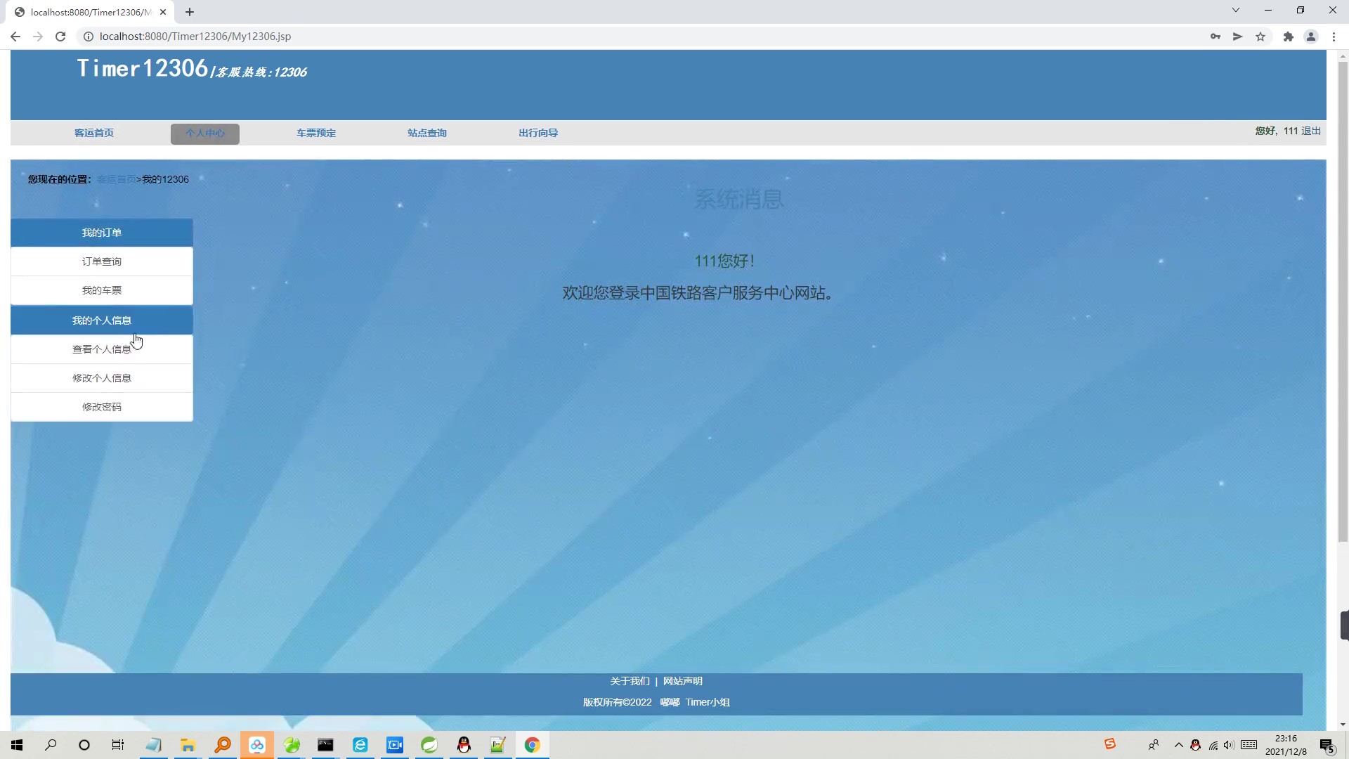 基于javaweb+jsp的火车票预订系统(java+JDBC+JSP+Servlet+html+mysql)_intellij idea 中java web 火车票购票系统-CSDN博客