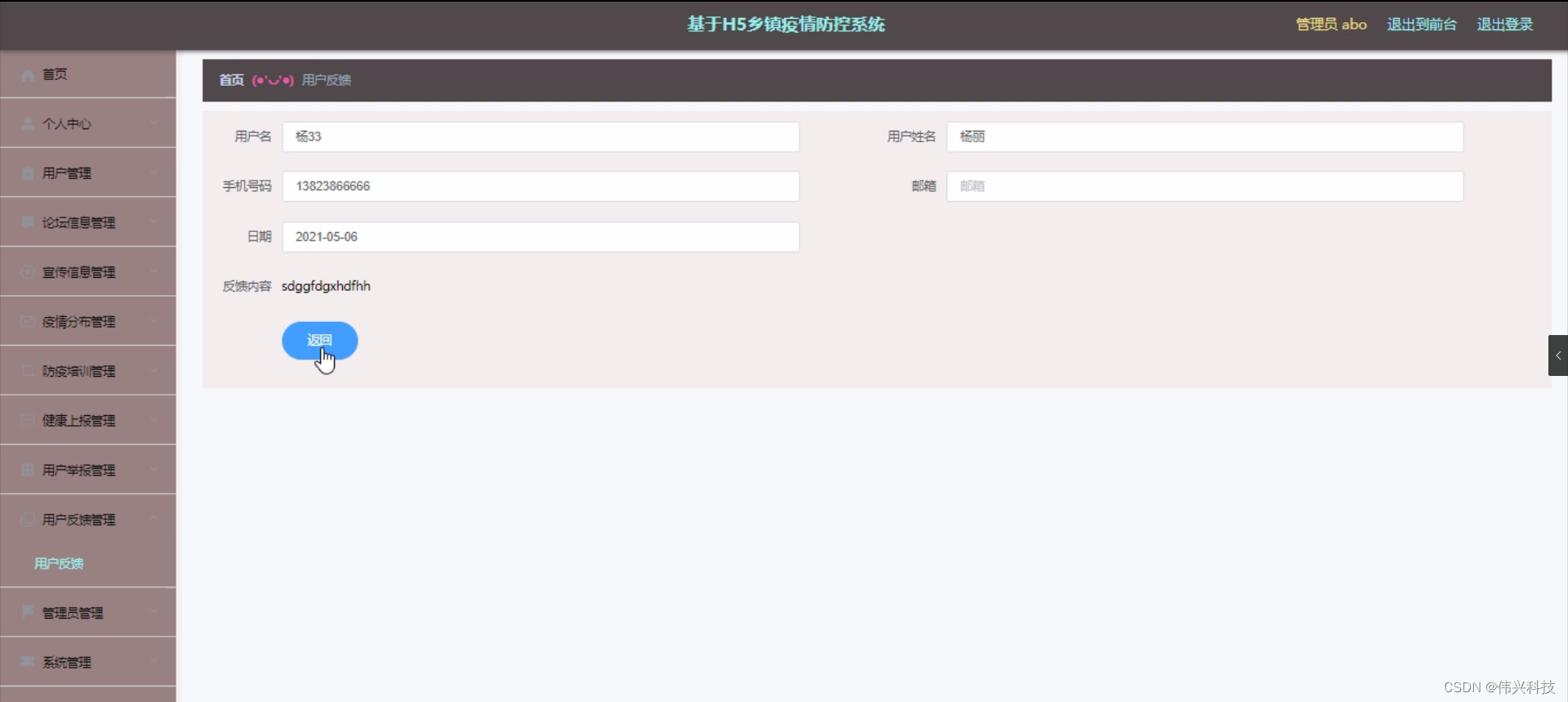 JAVA毕设项目H5乡镇疫情防控系统（Vue+Mybatis+Maven+Mysql+sprnig+SpringMVC）_本系统采用java vue h5-CSDN博客