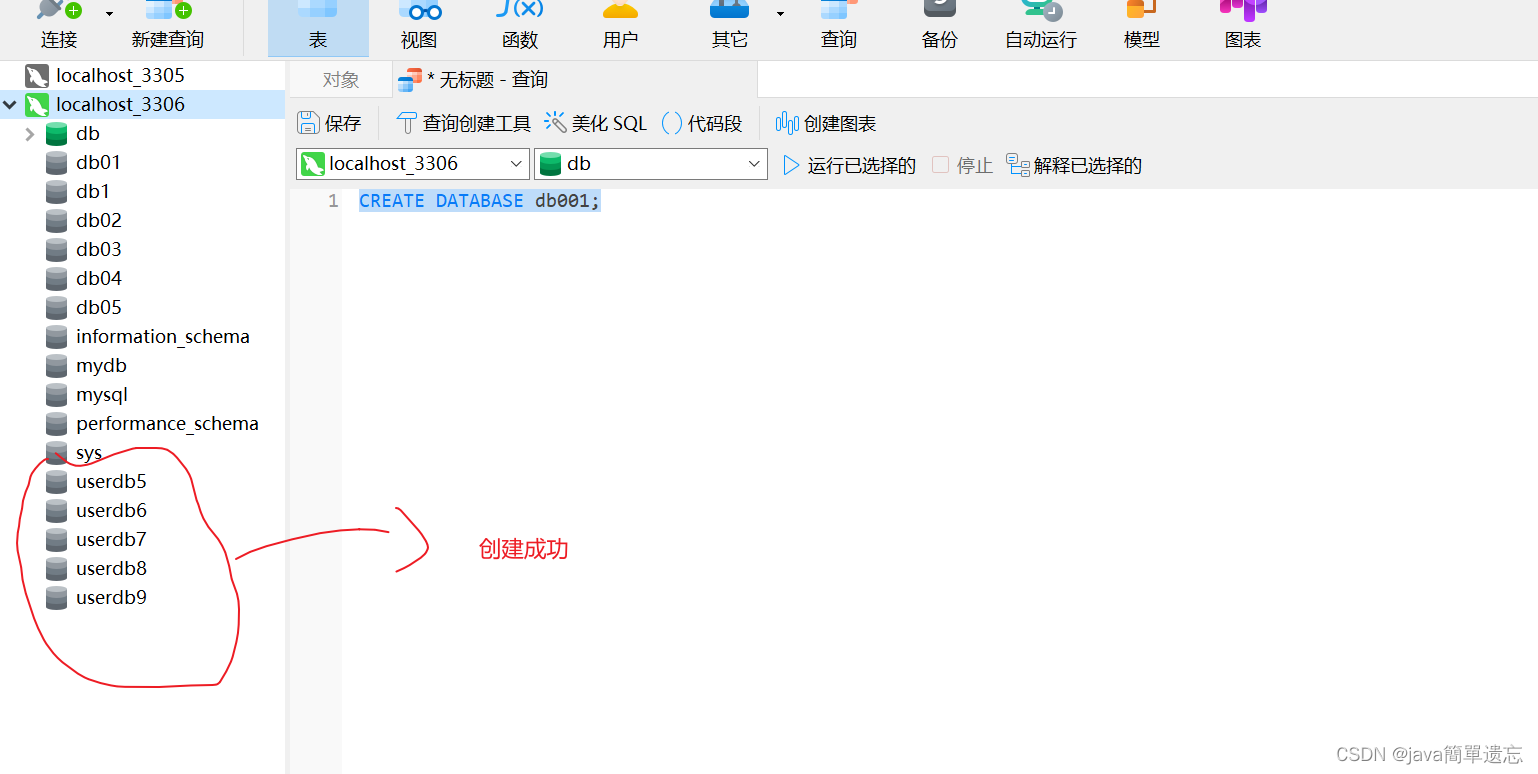 Jdbc 利用代码 创建多个数据库java利用jdbc实现创建数据库 Csdn博客 