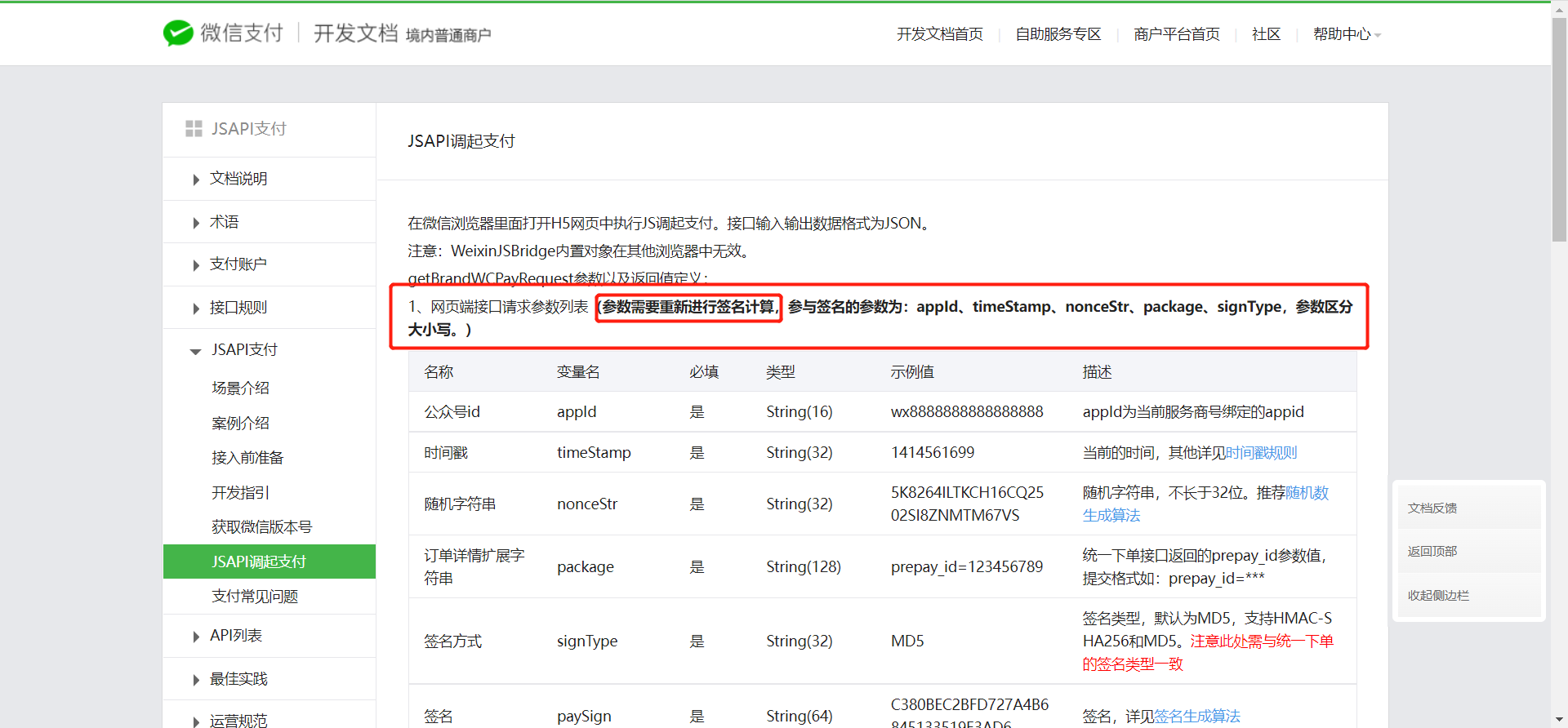 微信支付 JSAPI_weixin jsapi文件-CSDN博客