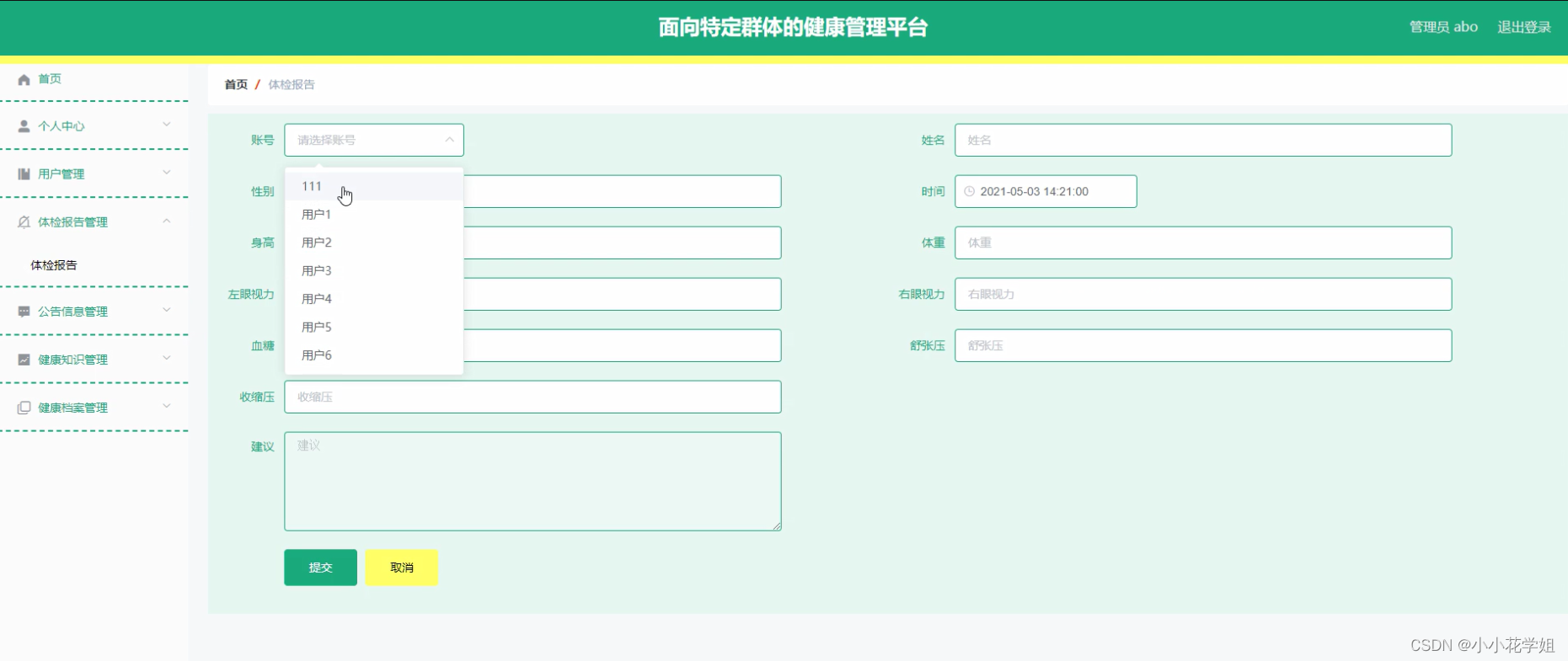 Java毕设项目面向特定群体的健康管理平台（javavuemybatismavenmysql）java Mysqlvue项目代码下载 Csdn博客 