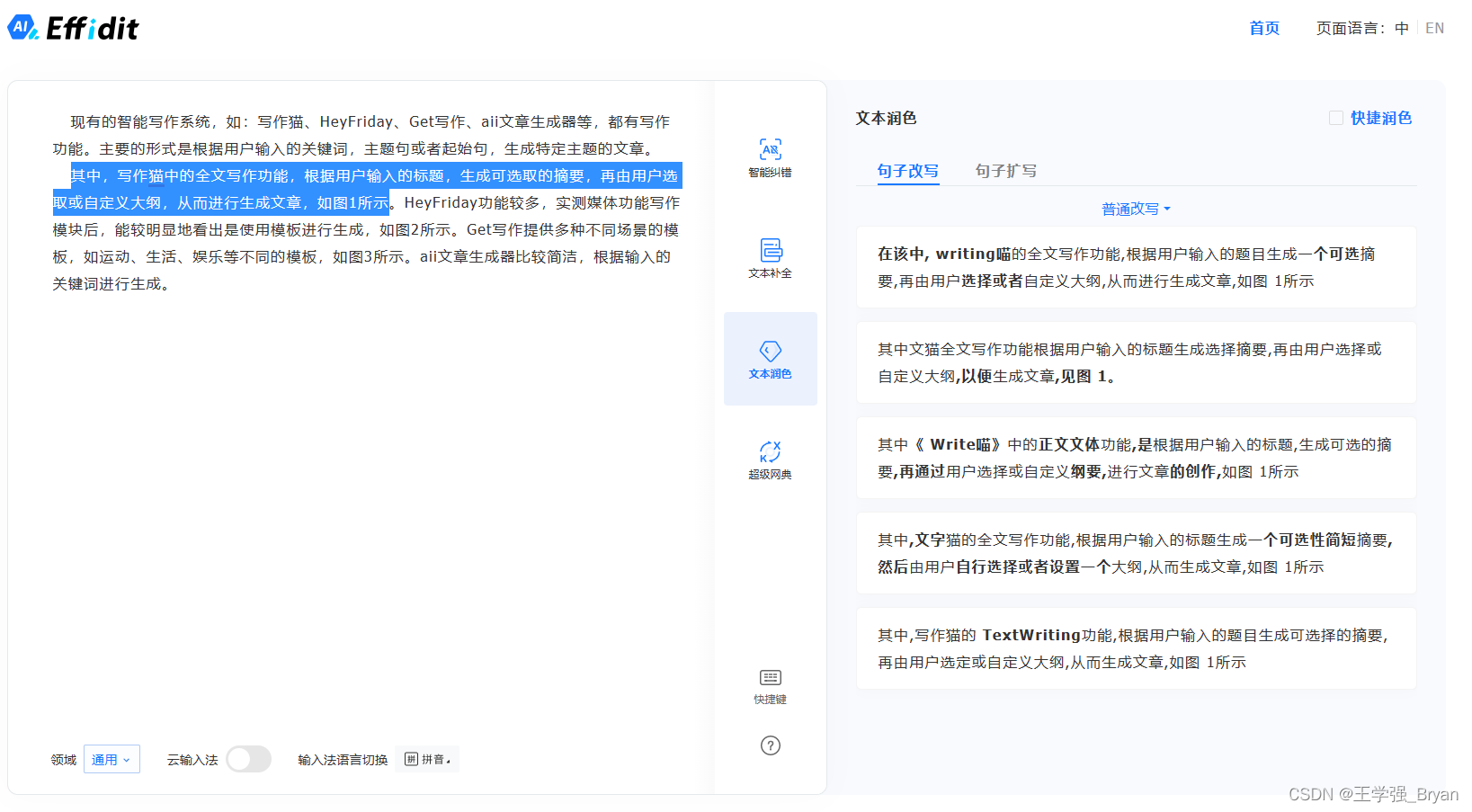 文本改写、润色的平台_文本润色-CSDN博客
