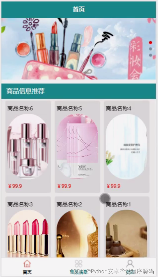 附源码 计算机毕业设计pythonuniapp美妆销售微信小程序68yz3程序lw远程部署美妆小程序源码 Csdn博客