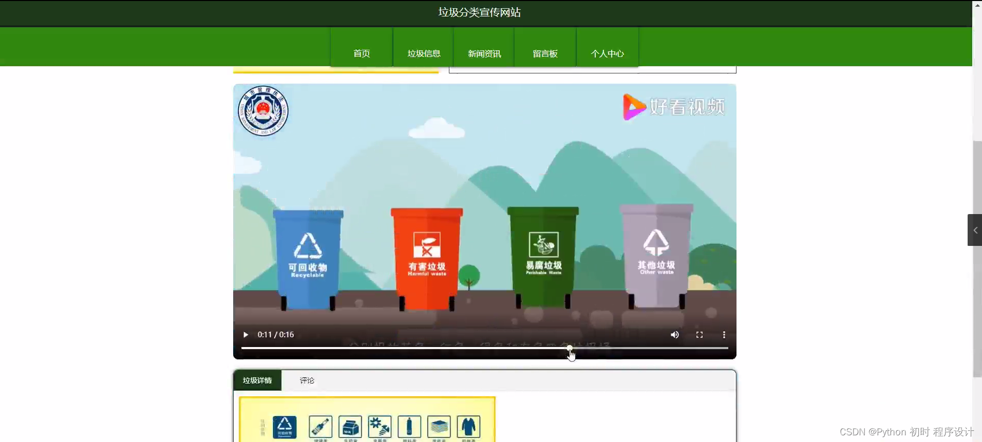 Springbootjavaphpnodepython垃圾分类宣传网站【计算机毕设】 Csdn博客