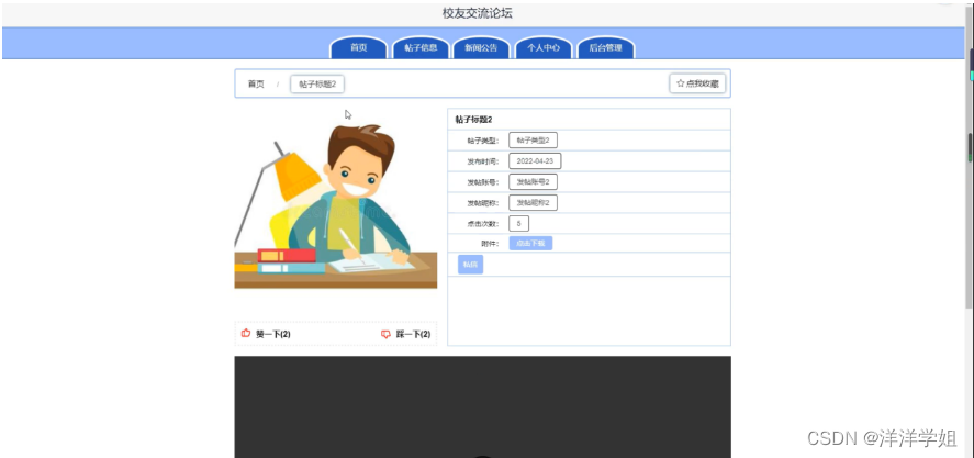 独有源码 Java Jsp校友交流论坛t3w45从不会做毕业设计到成功完成的过程与方法基于java的校友交流论坛的设计与实现课题的来源及研究意义 Csdn博客