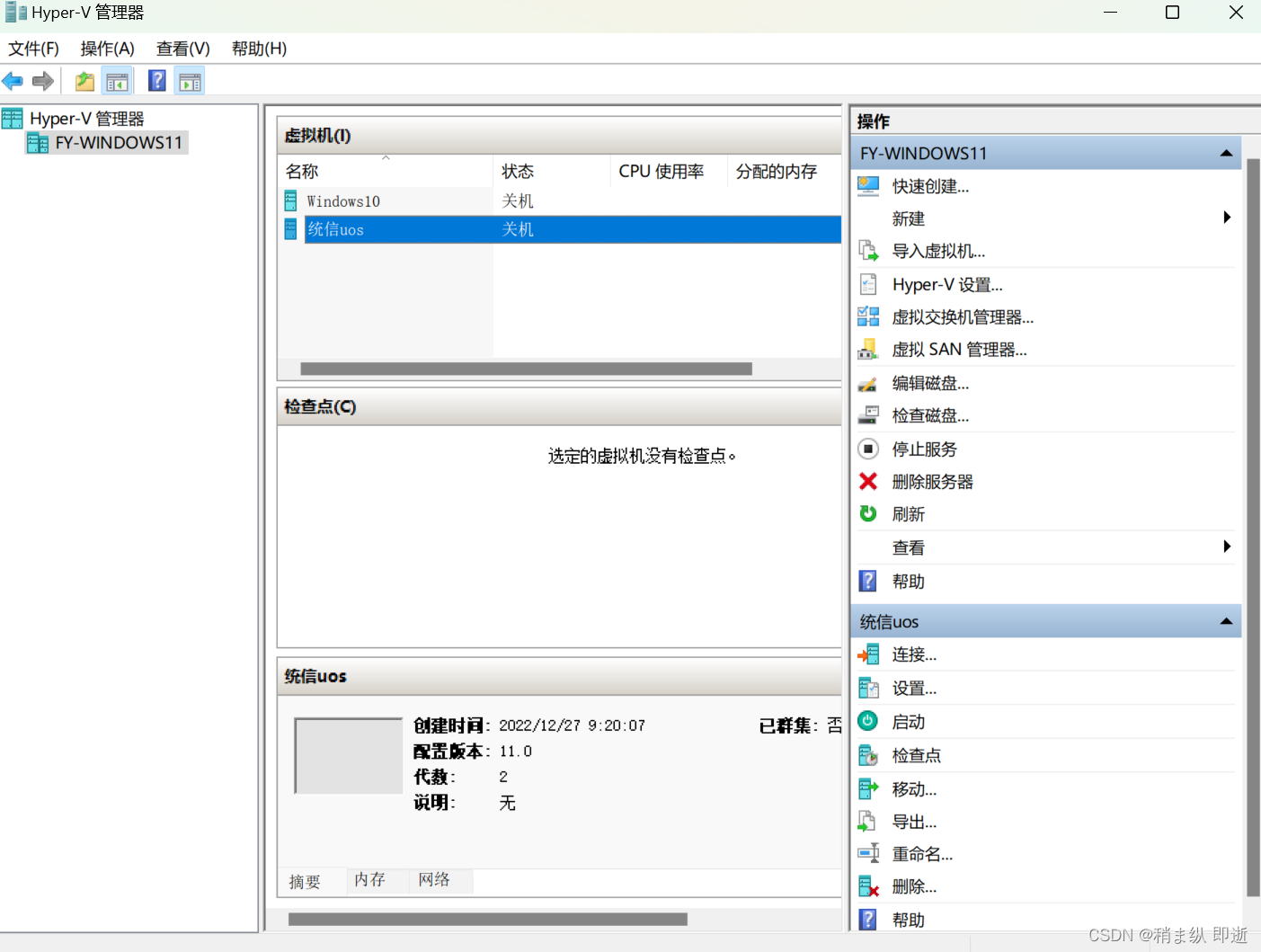 hyper-v安装统信UOS_hyper-v 安装uos-CSDN博客