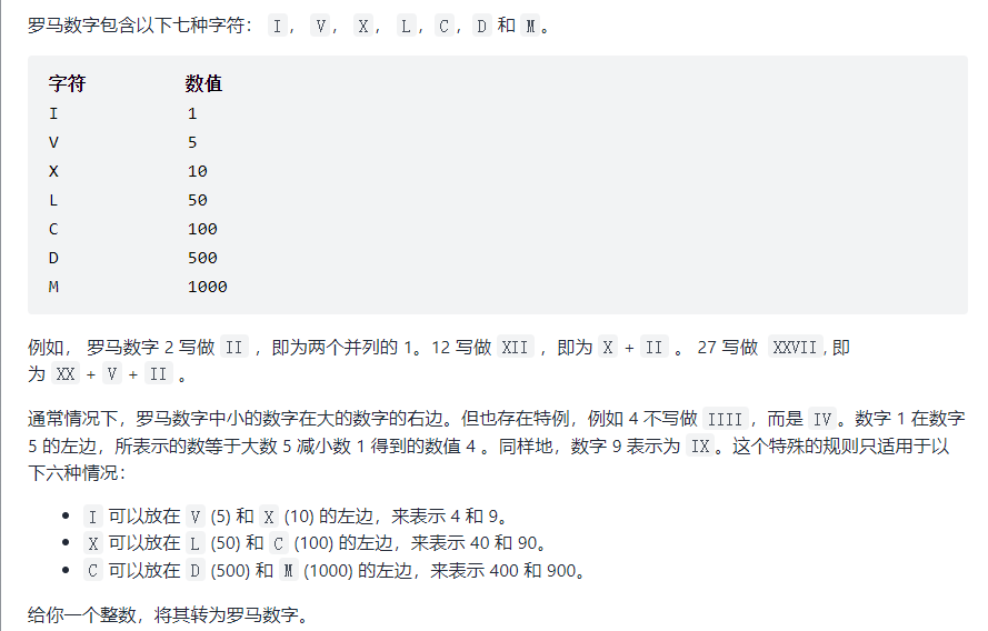 【leetcode 哈希表】整数转罗马数字 Csdn博客