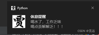 python+plyer—实现PC端通知栏消息推送_python plyer-CSDN博客