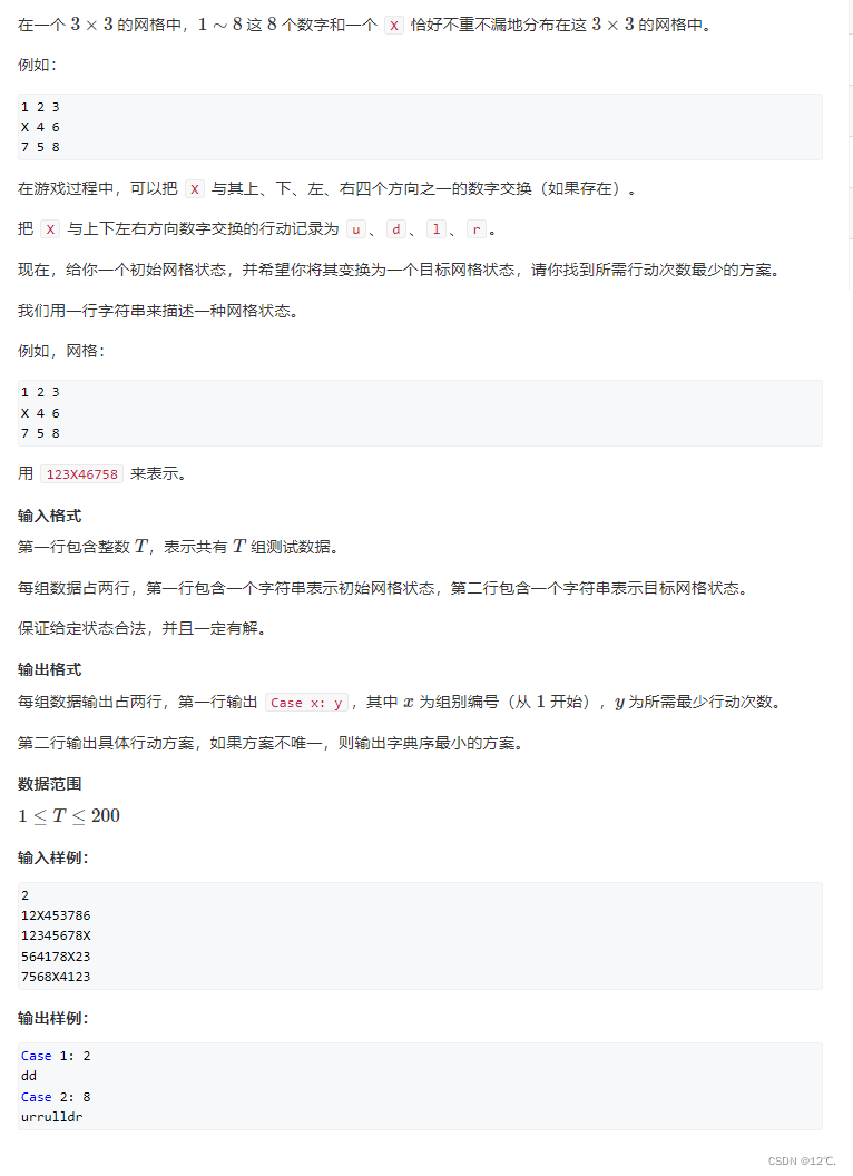 八数码Ⅱ对于八数码难题按下式定义估价函数 Csdn博客