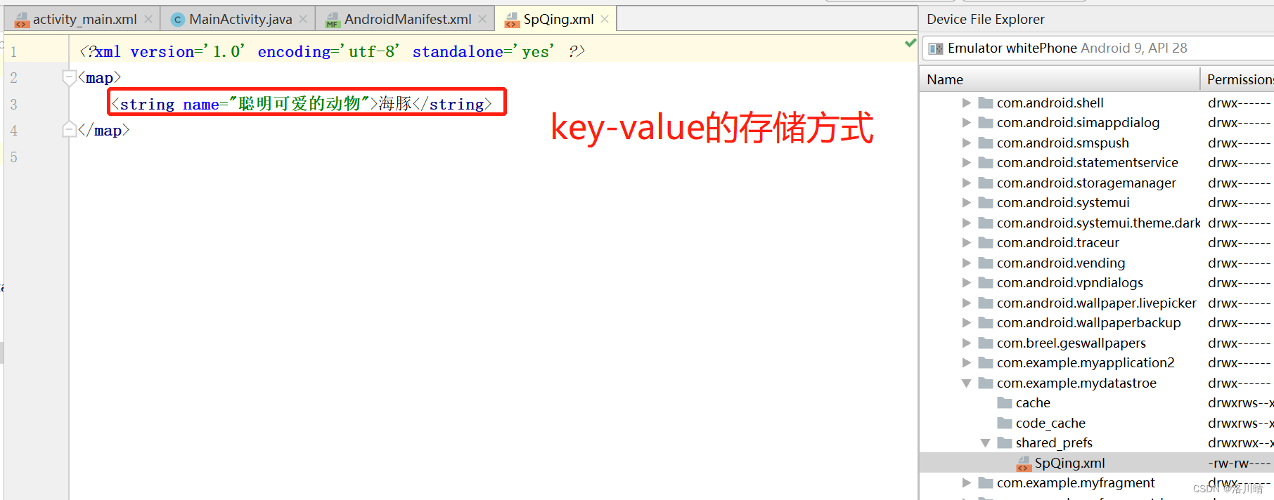 Android 数据存储、SP的简单使用_android sp-CSDN博客