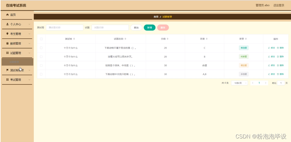 【附源码】python计算机毕业设计企业培训在线考试系统企业培训考试系统主页设计 Csdn博客