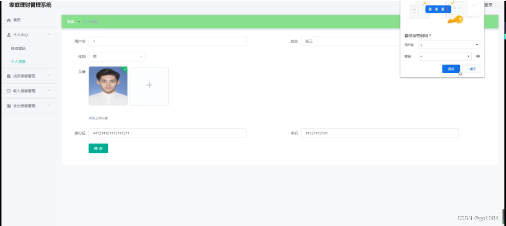 计算机毕业设计springboot家庭理财管理系统13f27【附源码】家庭管理员用例图 Csdn博客