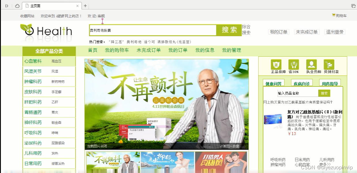 医院药品管理系统丨医药商城系统（javawebmysql） Csdn博客 