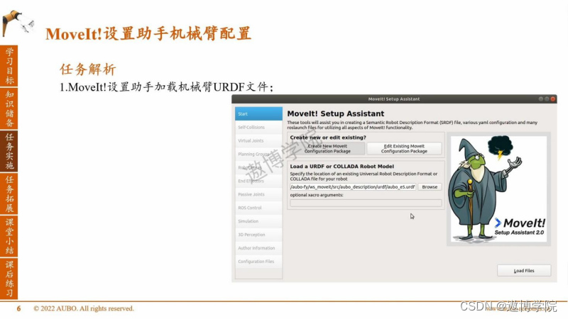 遨博协作机器人ROS开发 - MoveIt!设置助手机械臂配置_节卡机器人movelt-CSDN博客