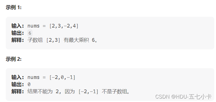 LeetCode HOT 100 —— 152.乘积最大子数组_给你一个整数数组 nums ,请你找出数组中乘积最大的非空连续子数组(该子数组中至少-CSDN博客