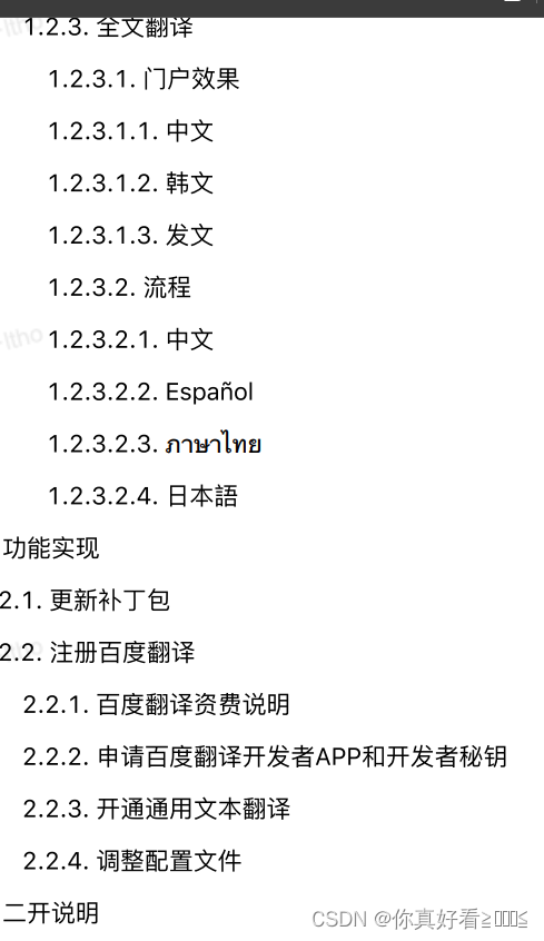 泛微OA E9 自动翻译功能无侵入开发 官方_泛微 翻译-CSDN博客