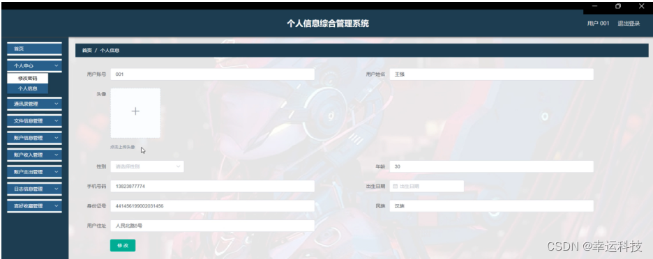 附源码 Python计算机毕业设计个人信息综合管理系统django(程序lw)个人信息管理系统源代码 Csdn博客