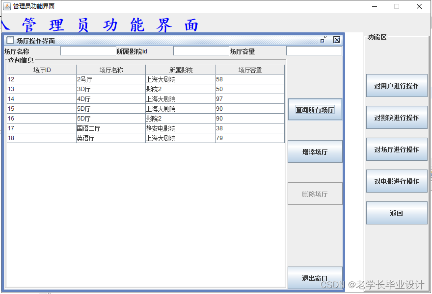 基于javaswing开发电影购票系统源码(服务器客户端 Socket通信) 毕业设计 期末大作业用java Swing做一个简单的售票系统 Csdn博客