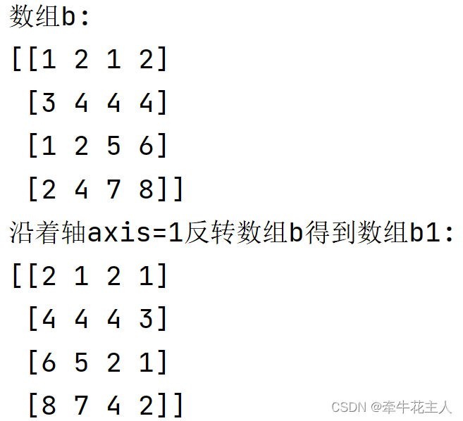 翻转数组(flip函数) Numpynpflip Csdn博客eoe 3947