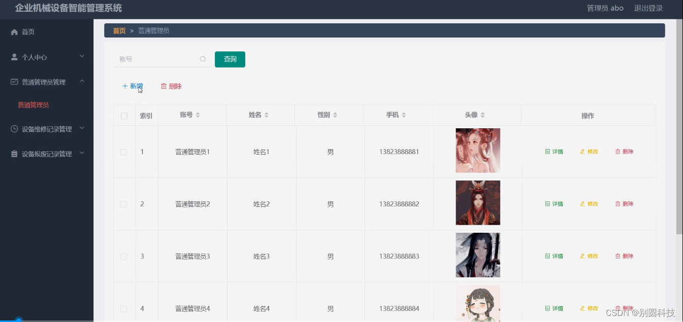 【附源码】计算机毕业设计java框架的企业机械设备智能管理系统的设计与实现基于java的起重机管理系统 Csdn博客