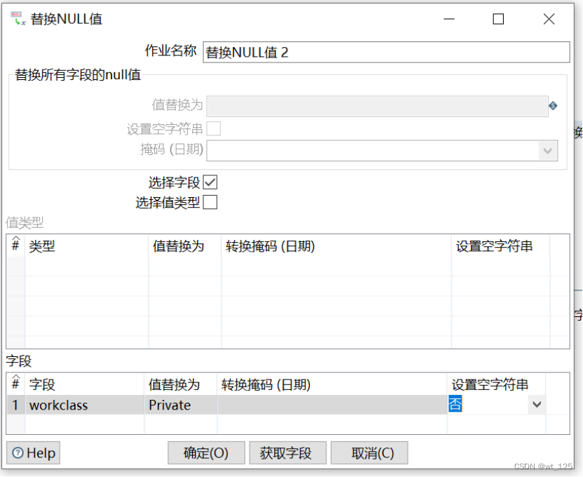 kettle案例-填充缺失值_kettle插入null-CSDN博客
