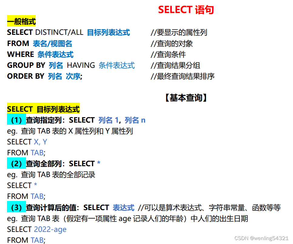 数据库系统概论第五版sql语言 Csdn博客