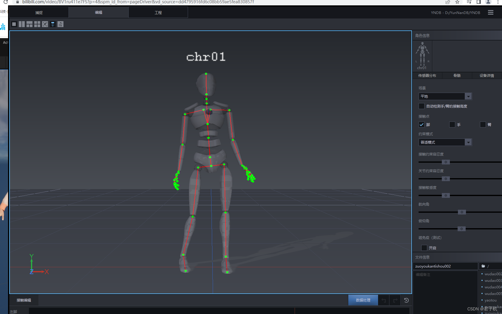 诺亦腾使用_诺亦腾使用教程-CSDN博客