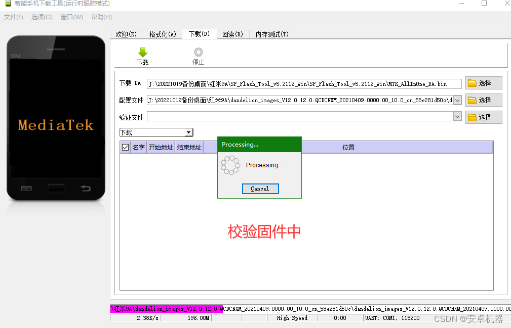 玩机搞机---mtk芯片机型线刷救砖的一些基本解决方法和步骤解析 mtk报错代码 SP_Flash平台刷机_mtk强制线刷救砖工具-CSDN博客