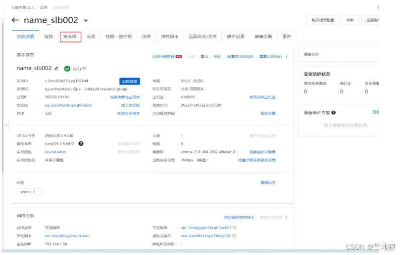 阿里云SLB负载均衡理论与操作_芒地狠的博客-CSDN博客