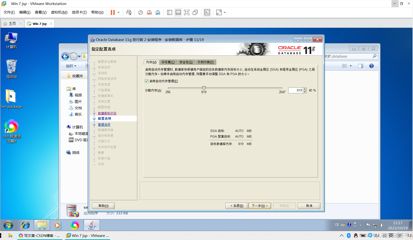 Oracle11g安装教程oracle11g数据库安装和配置 Csdn博客 