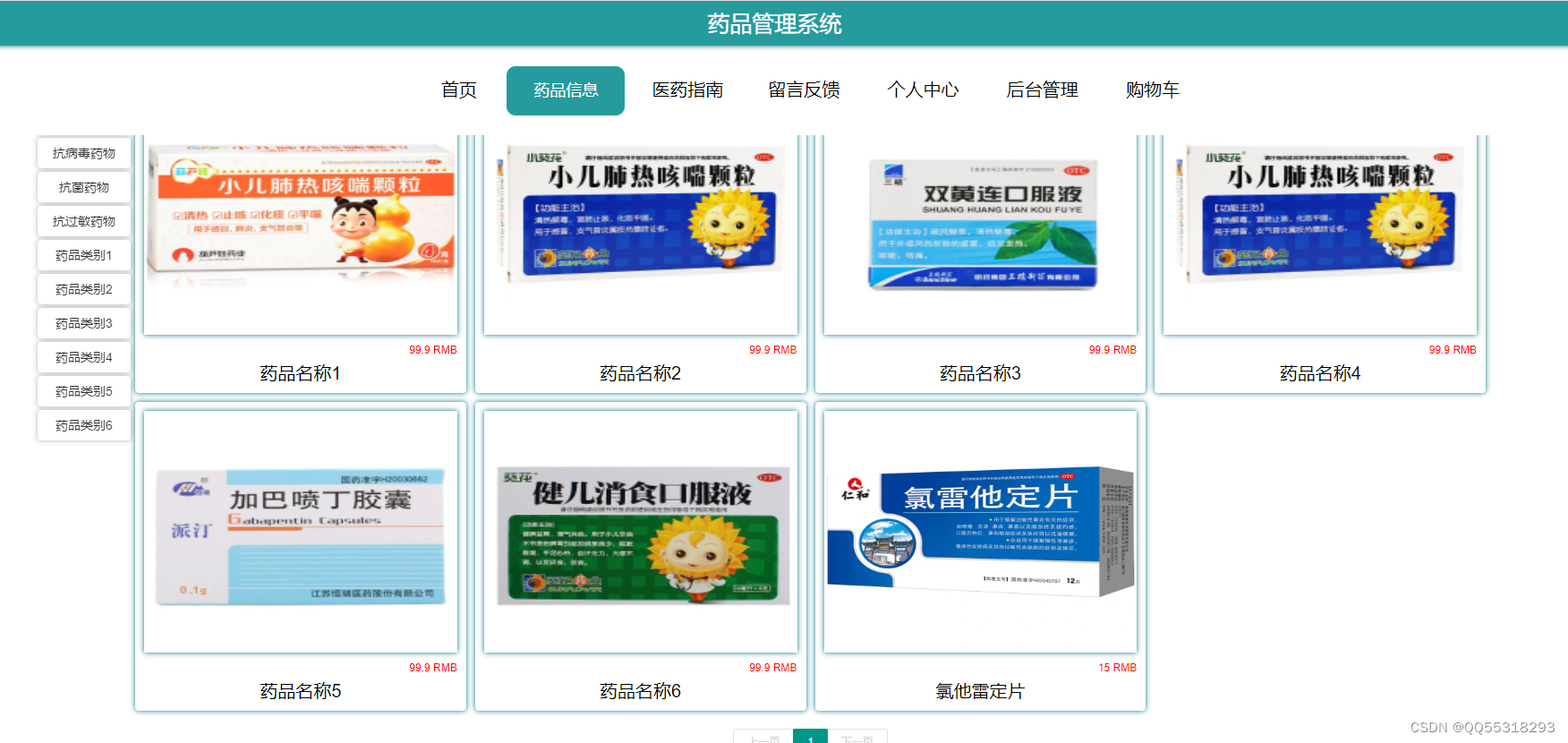 Java基于springbootvue的药品销售商城 药品进销存系统 Element药店管理系统java课程设计vue Csdn博客