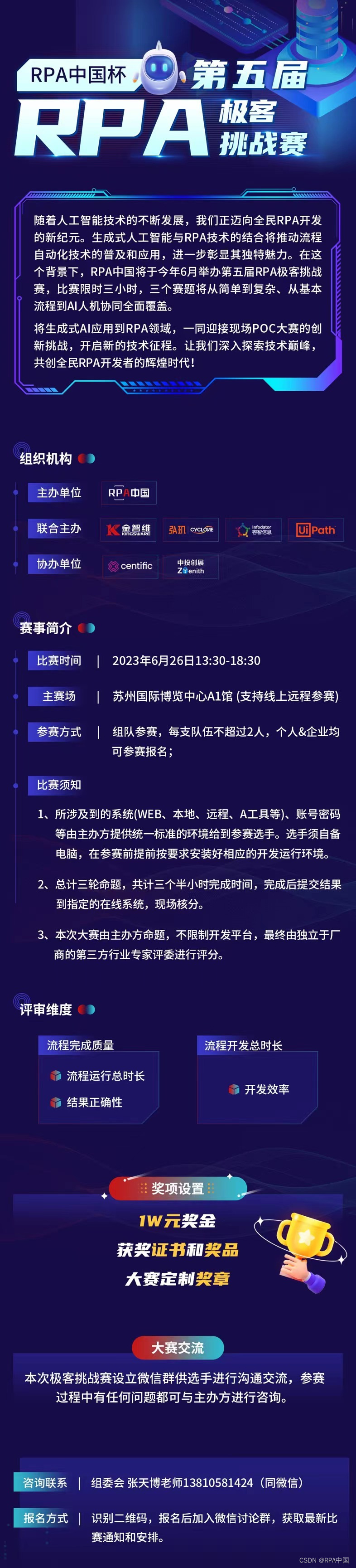 智能自动化的巅峰对决，RPA中国杯·第五届RPA极客挑战赛报名开启_中投创展 弘玑-CSDN博客