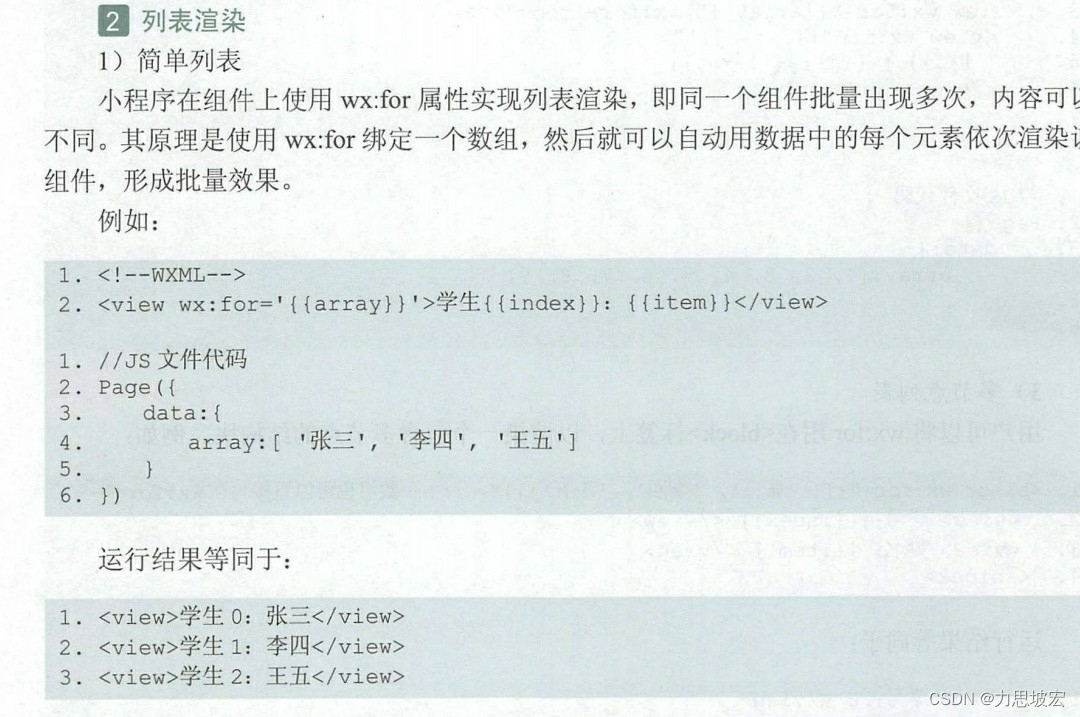 微信小程序 列表渲染如果将列表中的数据显示到页面控件中小程序中提供结构可以重复渲染组件实现此 Csdn博客