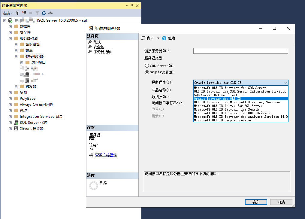 SQLServer 客户端链接服务器到Oracle数据库 全攻略_sqlserver连接oracle数据库-CSDN博客