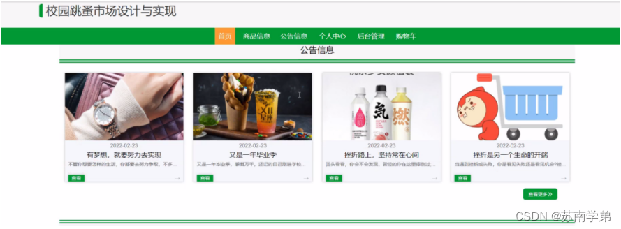 独有源码 Java Jsp校园跳蚤市场设计与实现cf4vm从不会做毕业设计到成功完成的过程与方法校园圈跳蚤市场er图 Csdn博客