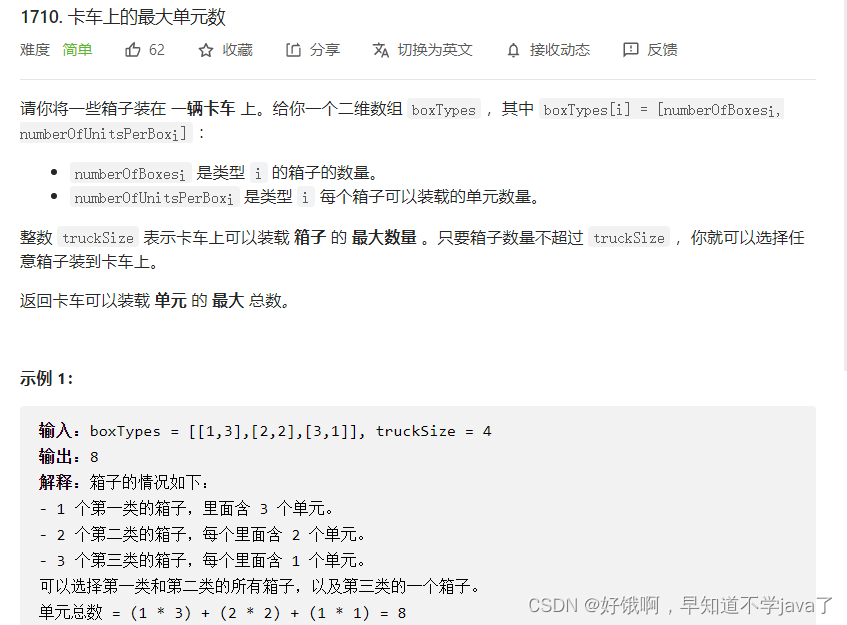 算法日常训练1115 Csdn博客 