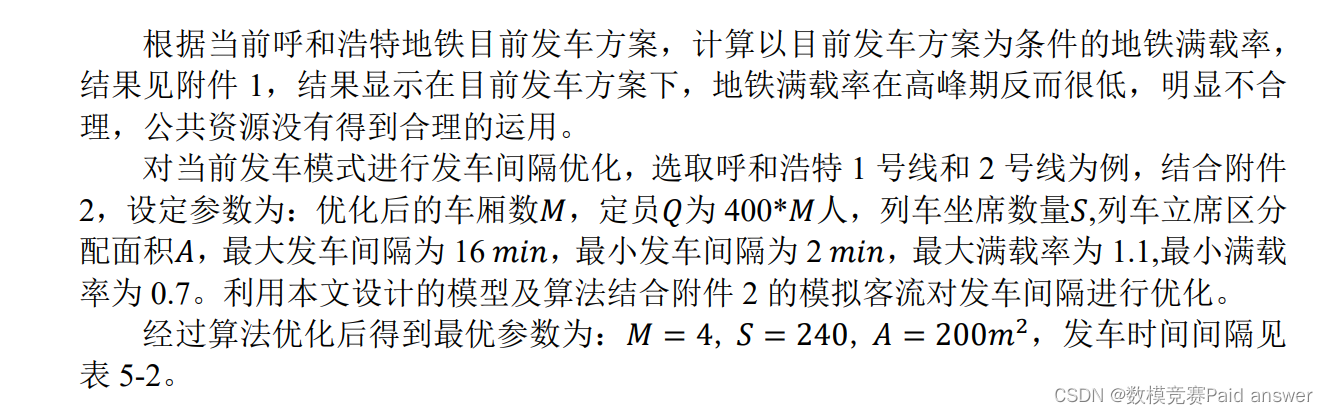2021年数维杯数学建模b题中小城市地铁运营与建设优化设计求解全过程文档及程序2021年数维杯b题 Csdn博客