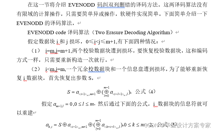 java毕业设计——基于java+EVENODD编码的基于纠错码的冗余技术设计与实现（毕业论文+程序源码）——基于纠错码的冗余技术_java实现基于纠错码的冗余技术-CSDN博客